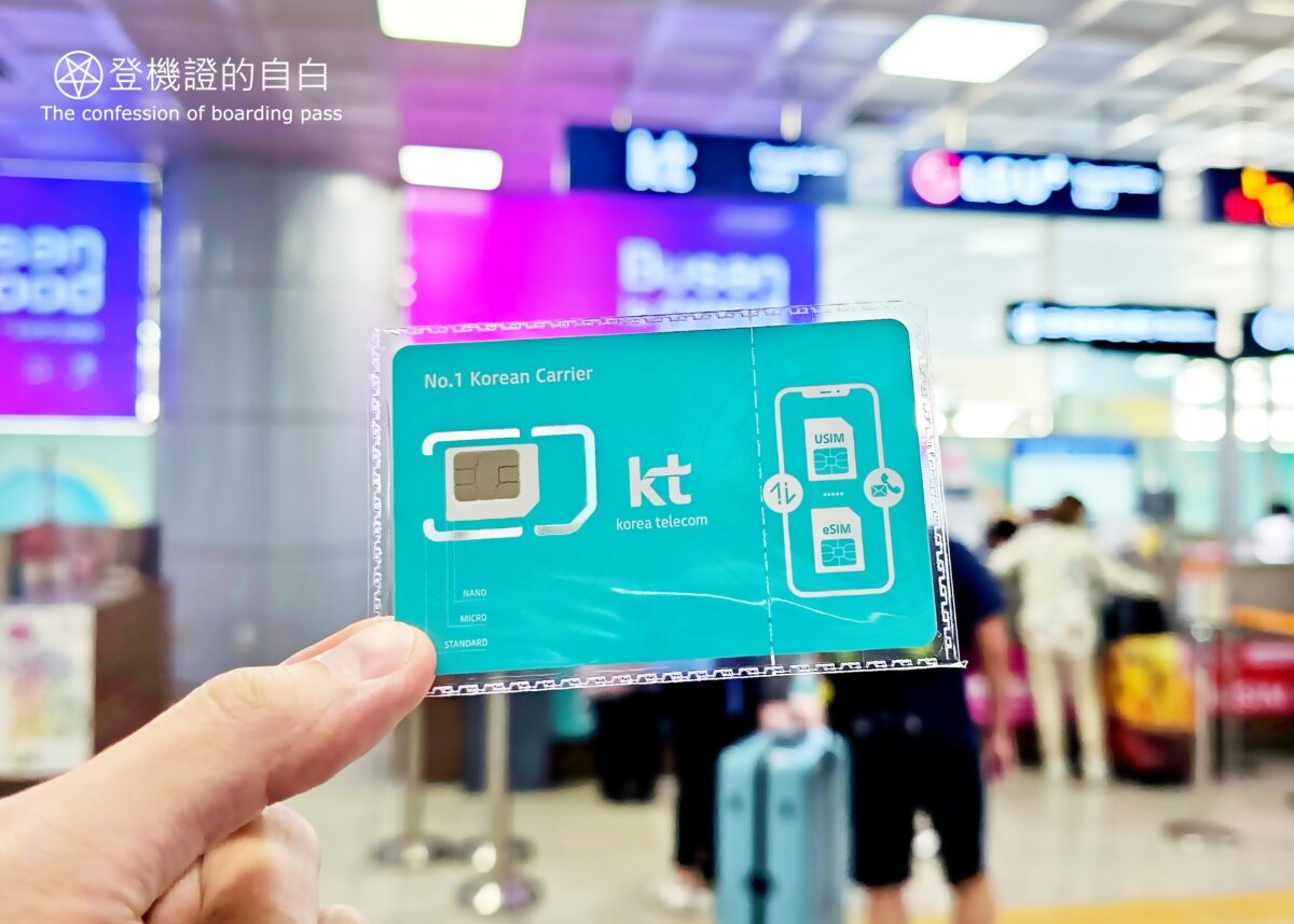 [韓國]2023年9月更新版 最方便的韓國上網卡 KT SIM卡 – 登機證的自白